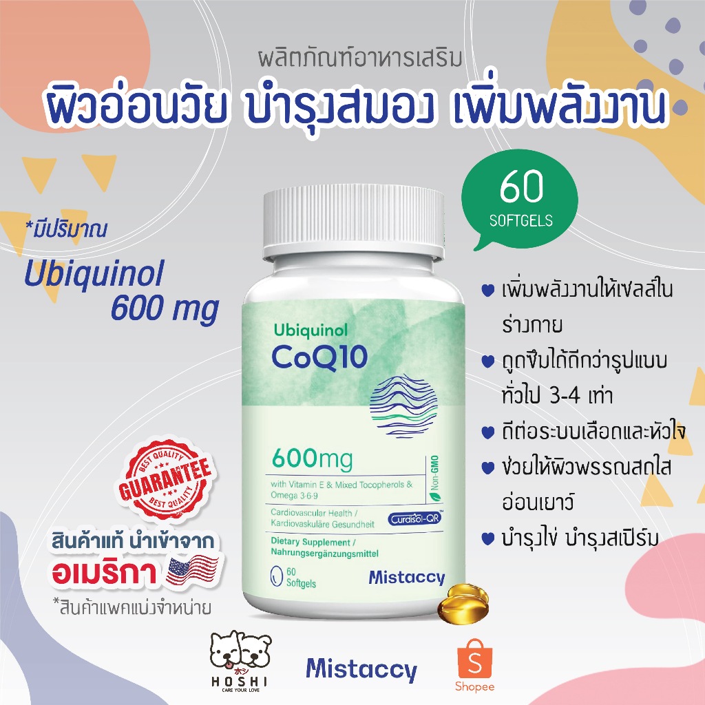 [ของแท้ 100% + พร้อมส่ง] 🤩💖 CoQ10 600mg Softgels | High Absorption ...