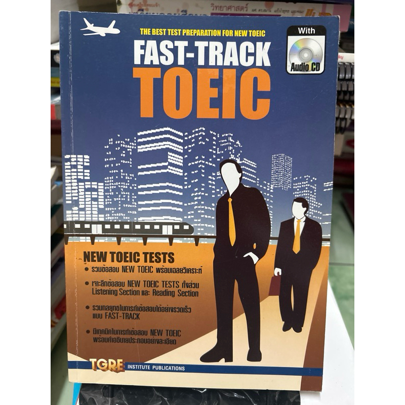fast-track Toeic ไม่มีขีดเขียน ไม่มีซีดี | Shopee Thailand
