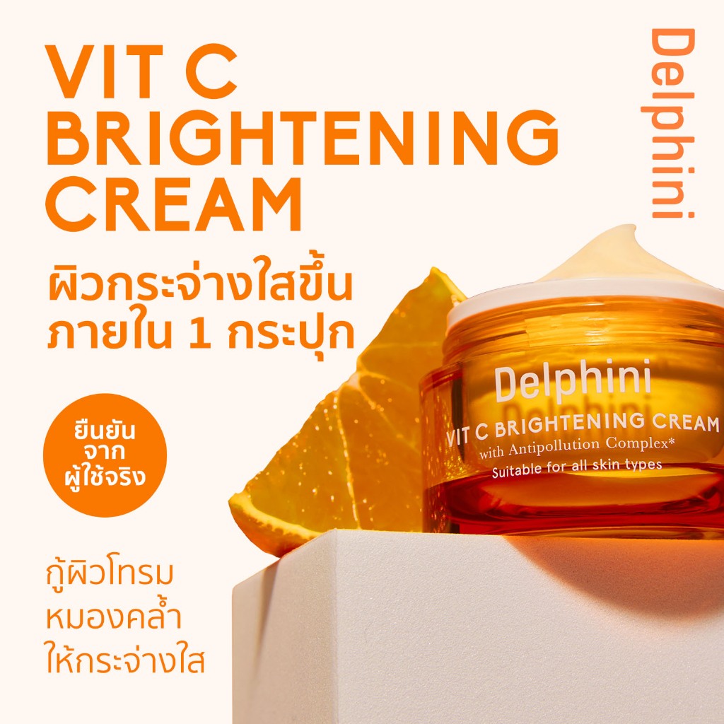 Delphini Vit C Brightening Cream | Shopee Thailand