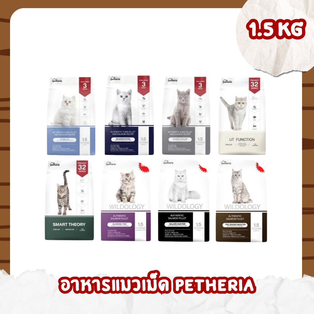 Petheria เพ็ทเทอเรีย อาหารแมวเม็ด สำหรับแมวทุกช่วงวัย ขนาด 1.5 Kg ...