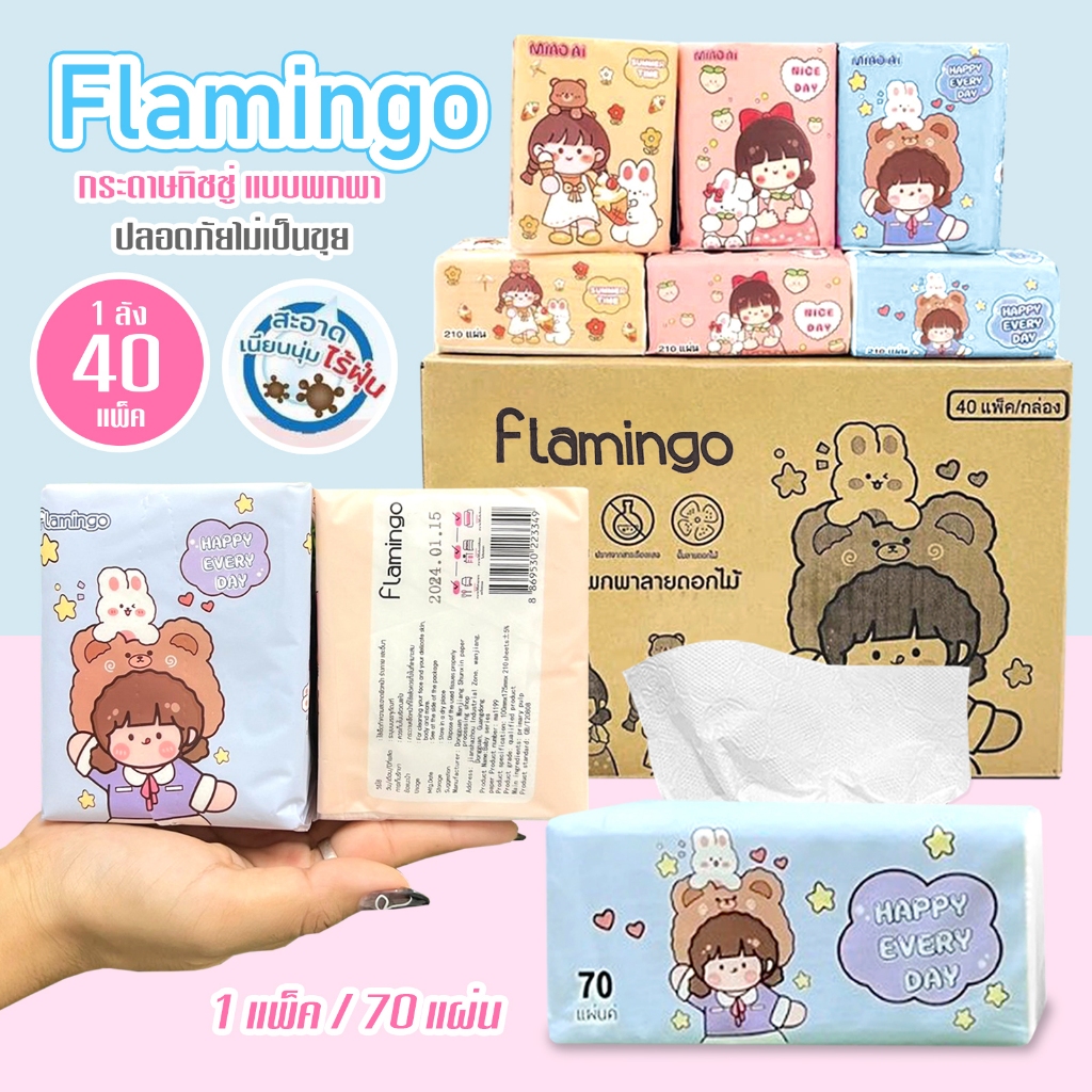 กระดาษทิชชู่ ทิชชู่Flamingo แบบยกลัง (1ลัง40ห่อ) กระดาษทิชชู่แบบพกพา D70-1box | Shopee Thailand