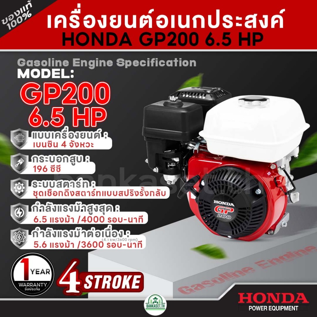 HONDA แท้ 100% เครื่องยนต์ HONDA GP200 เครื่องยนต์อเนกประสงค์ ...