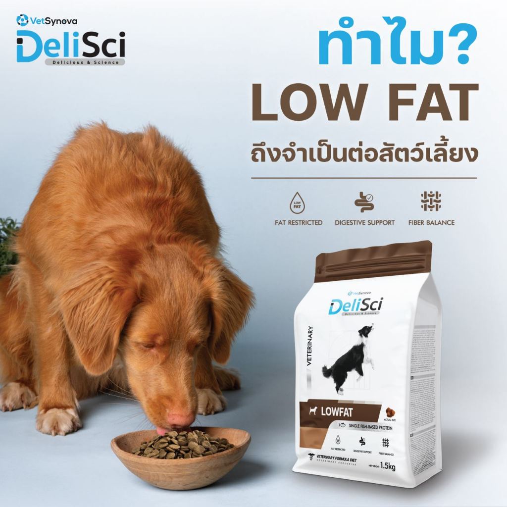 **5/2025** DeliSci Low Fat - อาหารสุนัข สูตรควบคุมโปรตีนและโซเดียม ...