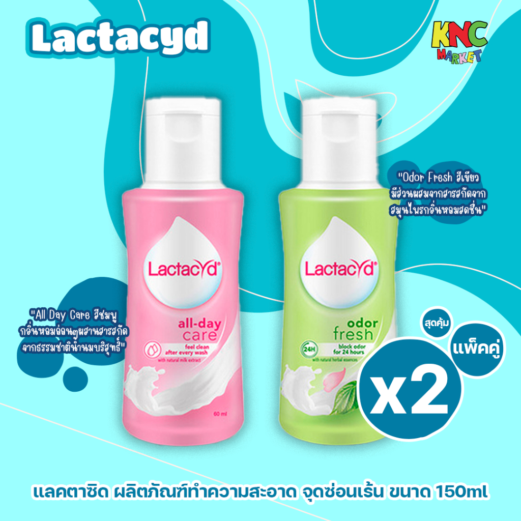 (แพ็คคู่ 2 ขวด) Lactacyd แลคตาซิด ผลิตภัณฑ์ทำความสะอาด จุดซ่อนเร้น ขนาด 150 มล. ทั้ง 2 สูตร ...