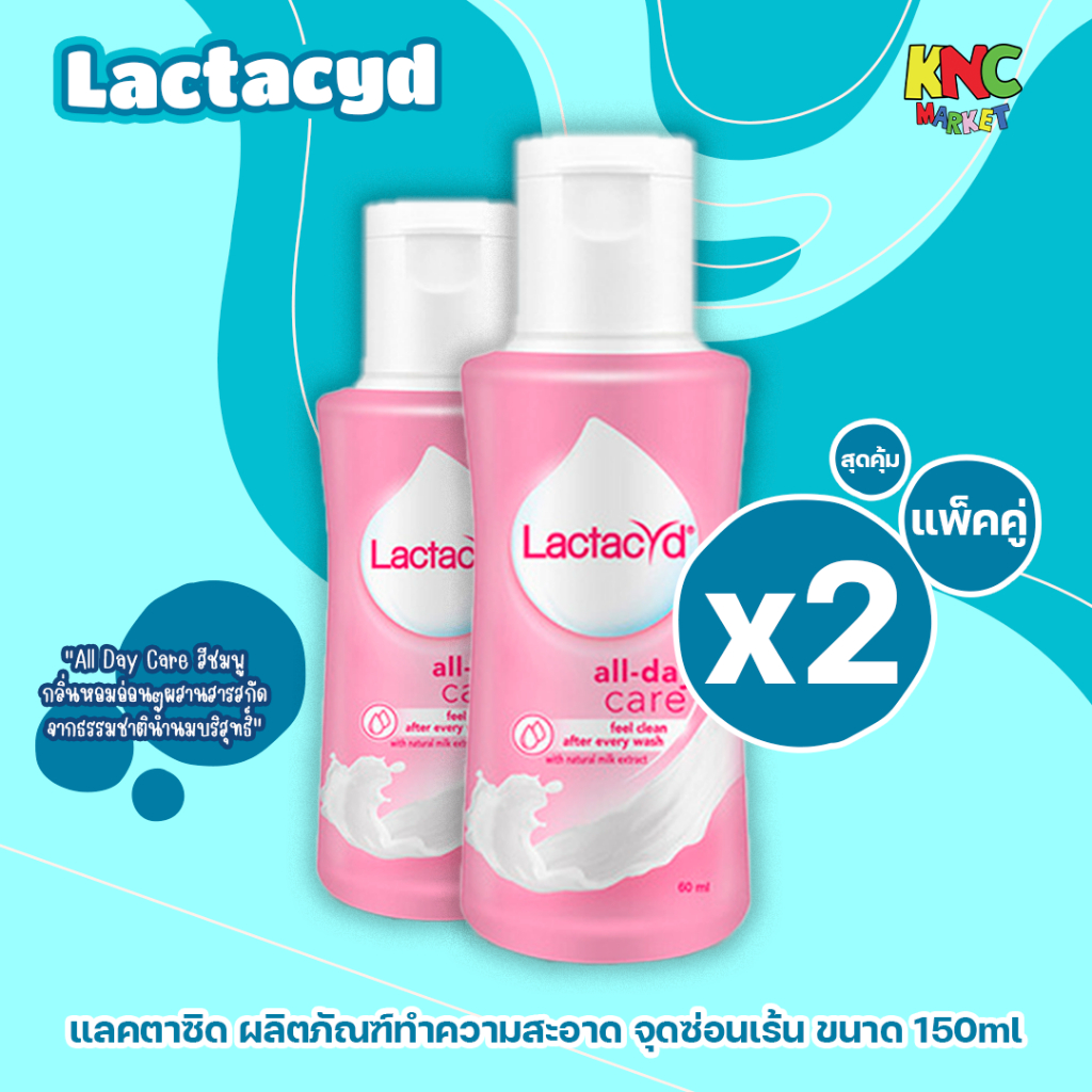 (แพ็คคู่ 2 ขวด) Lactacyd แลคตาซิด ผลิตภัณฑ์ทำความสะอาด จุดซ่อนเร้น ขนาด 150 มล. ทั้ง 2 สูตร ...