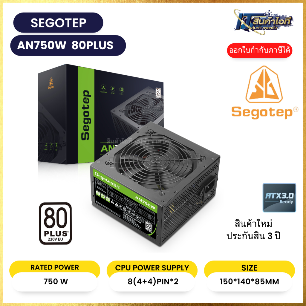 🔥POWER SUPPLY 750w🔥ยี่ห้อ SEGOTEP AN750W - 750W 80 PLUS NON MODULAR ...