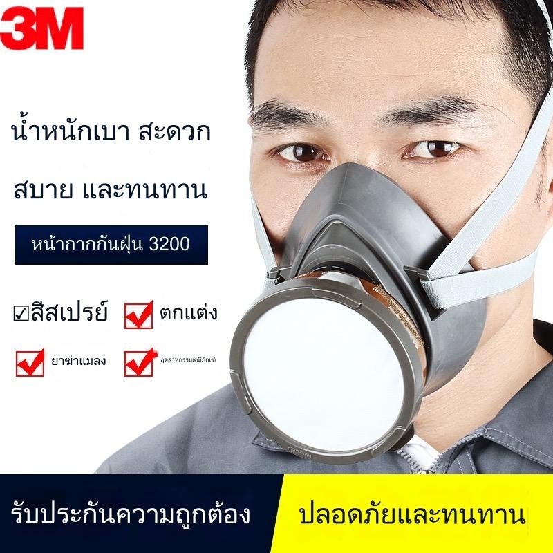 3M 3200 ชุดพ่นยาฆ่าแมลง หน้ากากพร้อมตลับกรอง (ทั้งชุด) | Shopee Thailand