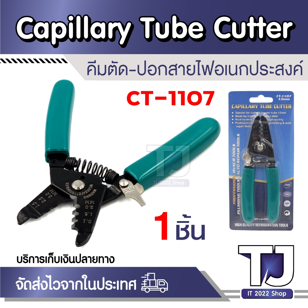 คีมปอกสายไฟ คีมตัดสายไฟ อเนกประสงค์ CT-1107 วัสดุที่มีความแข็งแรงสูง ...