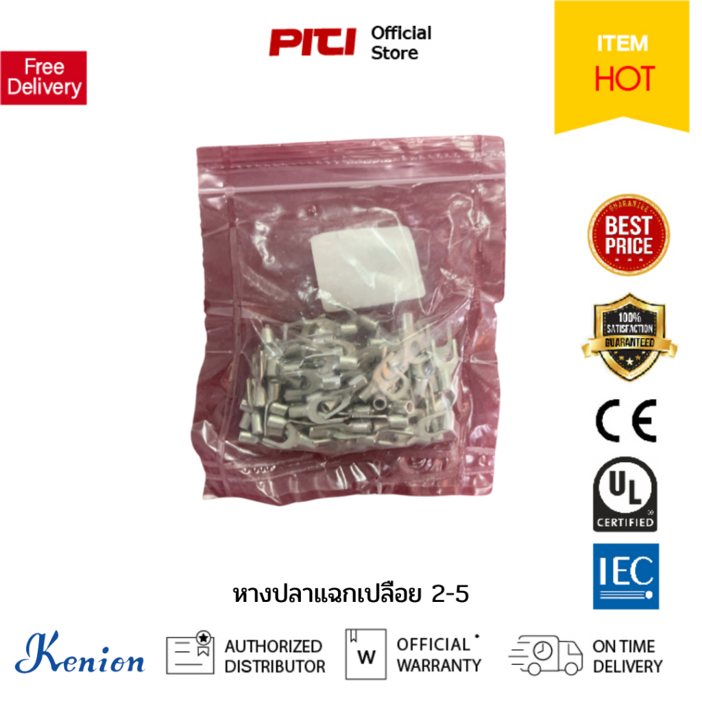 KENION หางปลาแฉกเปลือย 2-5 ใช้กับสายไฟขนาด 1.0 sq.mm. ถึง 2.5 sq.mm ...