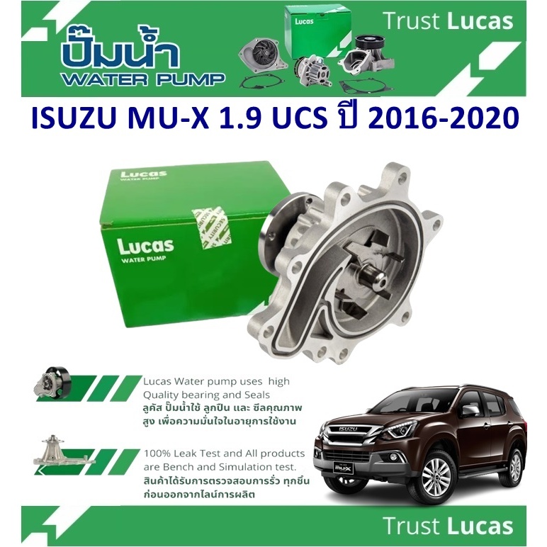 LUCAS ปั้มน้ำรถยนต์ ISUZU MU-X 1.9 UCS ปี 2016-2020(1 ชิ้น) | Shopee ...