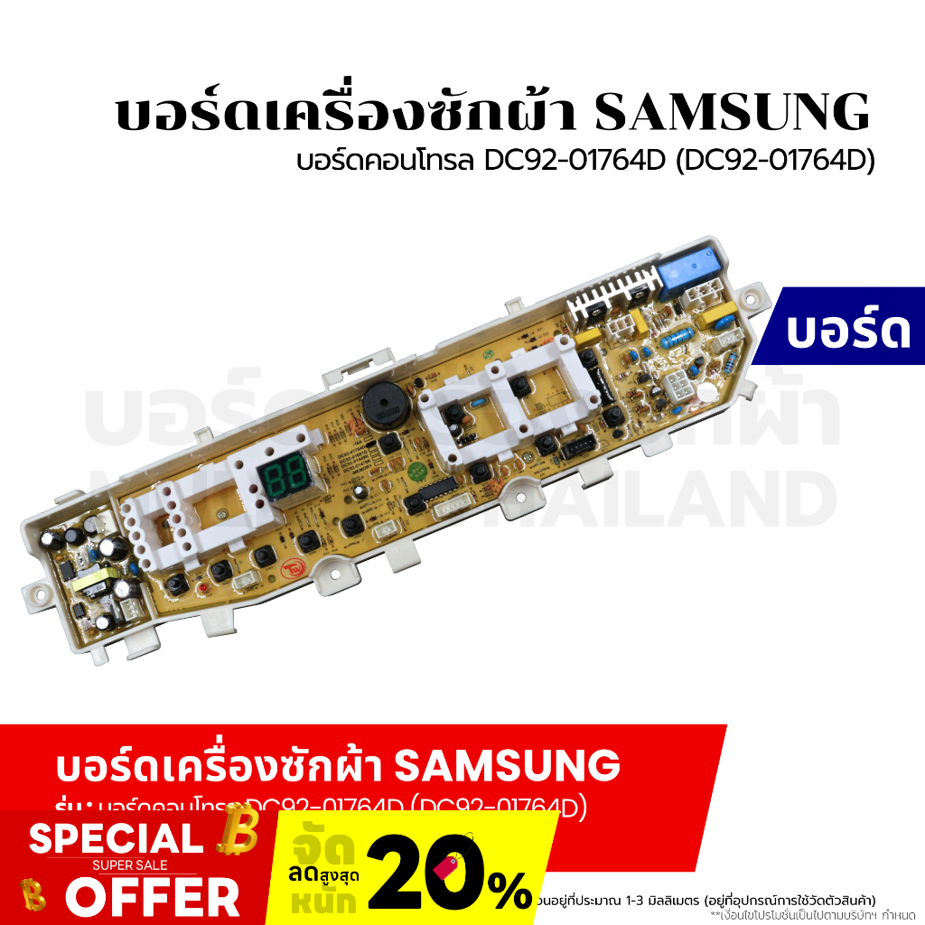 บอร์ดเครื่องซักผ้า แผงวงจรเครื่องซักผ้า SAMSUNG DC92-01764D (DC92-01764D) อะไหล่เครื่องซักผ้า ...