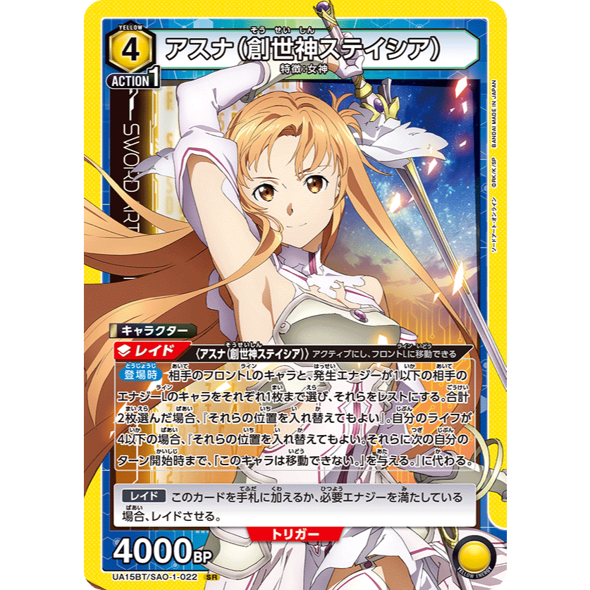 [Union Arena] Sword Art Online: (Asuna) アスナ(創世神ステイシア) UA15BT/SAO-1-022 SR Foil | Shopee Thailand