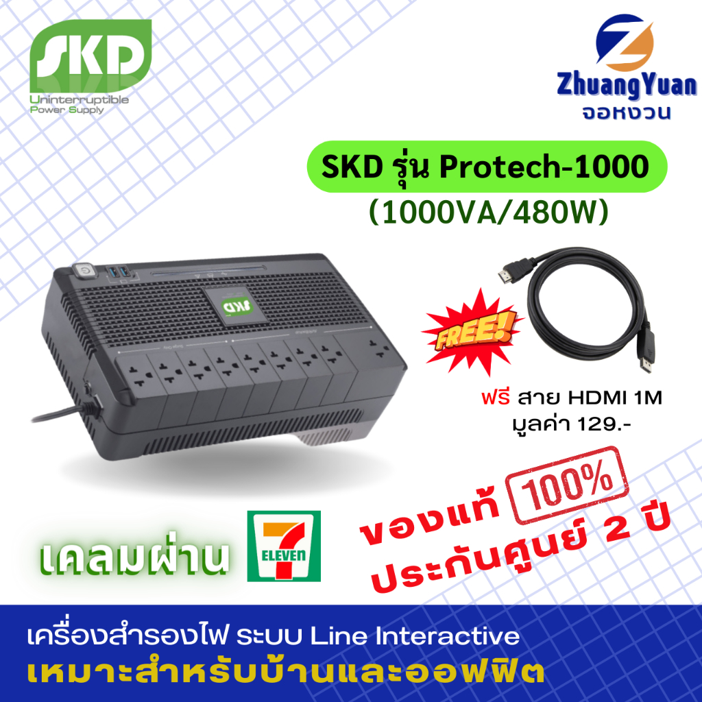 SKD UPS เครื่องสำรองไฟ รุ่น Protech-1000(1000VA/480W) กันไฟกระชาก ไฟตก ...