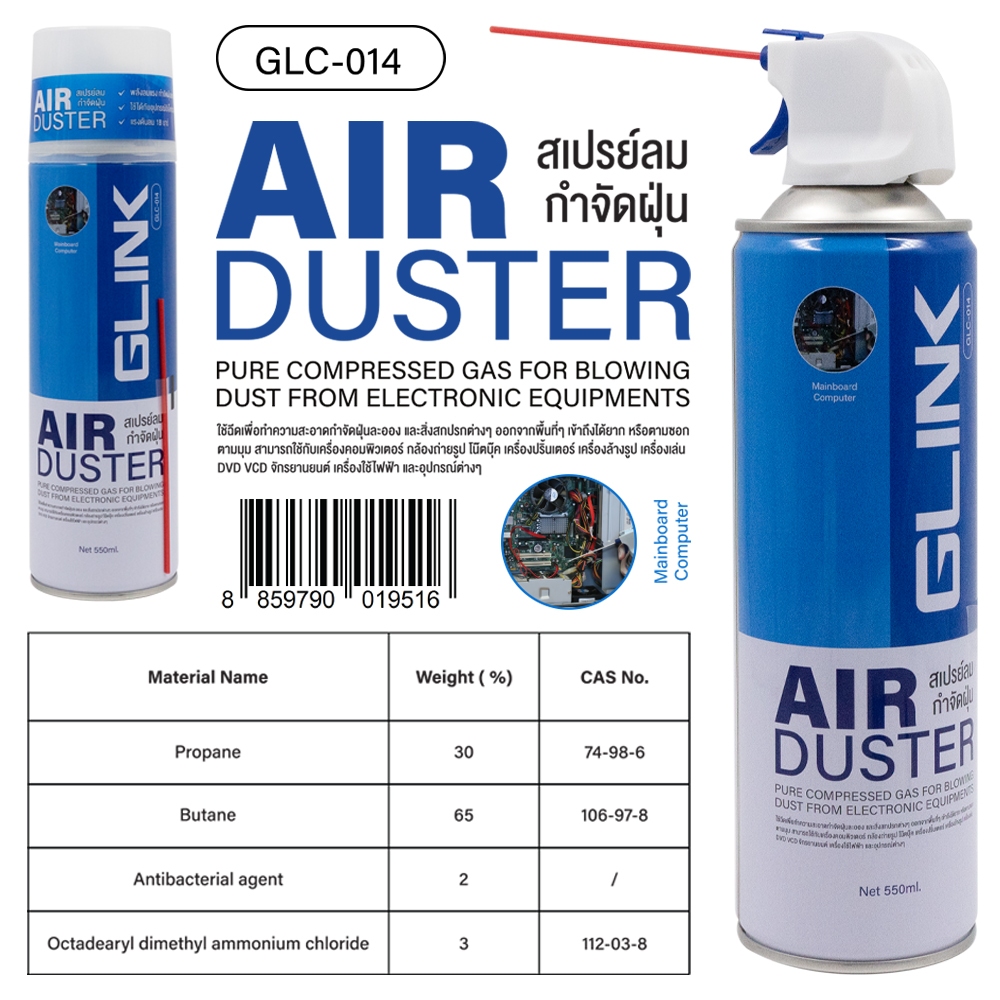 GLINK GLC-014 สเปรย์ลมกำจัดฝุ่น air duster 550ml กำจัดฝุ่น ละออง และ ผงเล็กๆ บนพีซี และ อุปกรณ์ ...