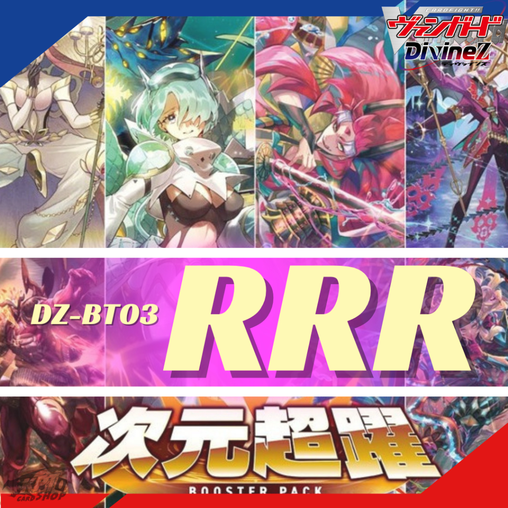 Cardfight!! Vanguard DZ-BT03 Dimensional Transcendence: การ์ดระดับ " RRR " | Shopee Thailand