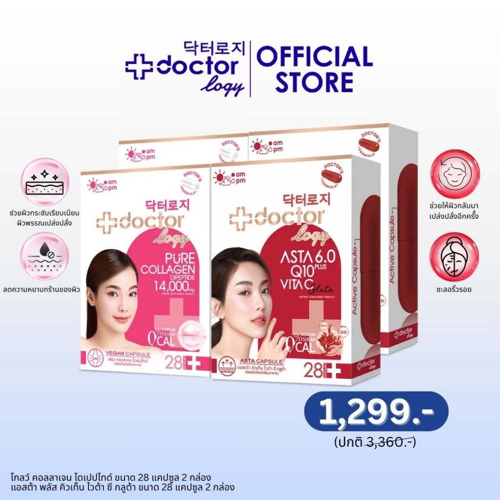 Doctorlogy Set ผิวใส ไร้ริ้วรอย Glow Collagen 28 Capsule + Asta Q10 28 ...