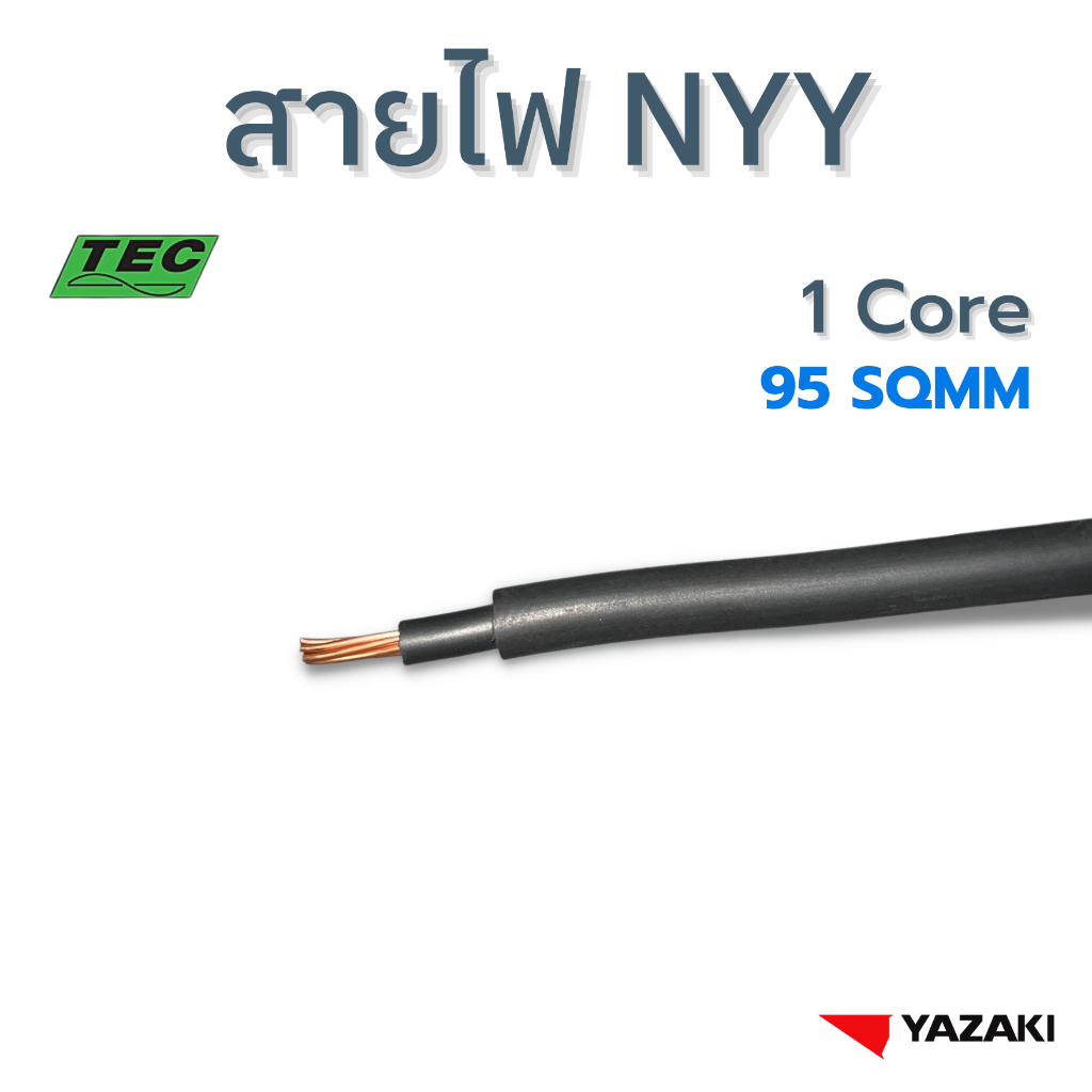YAZAKI สายไฟ NYY 1Core 95 sqmm. | Shopee Thailand