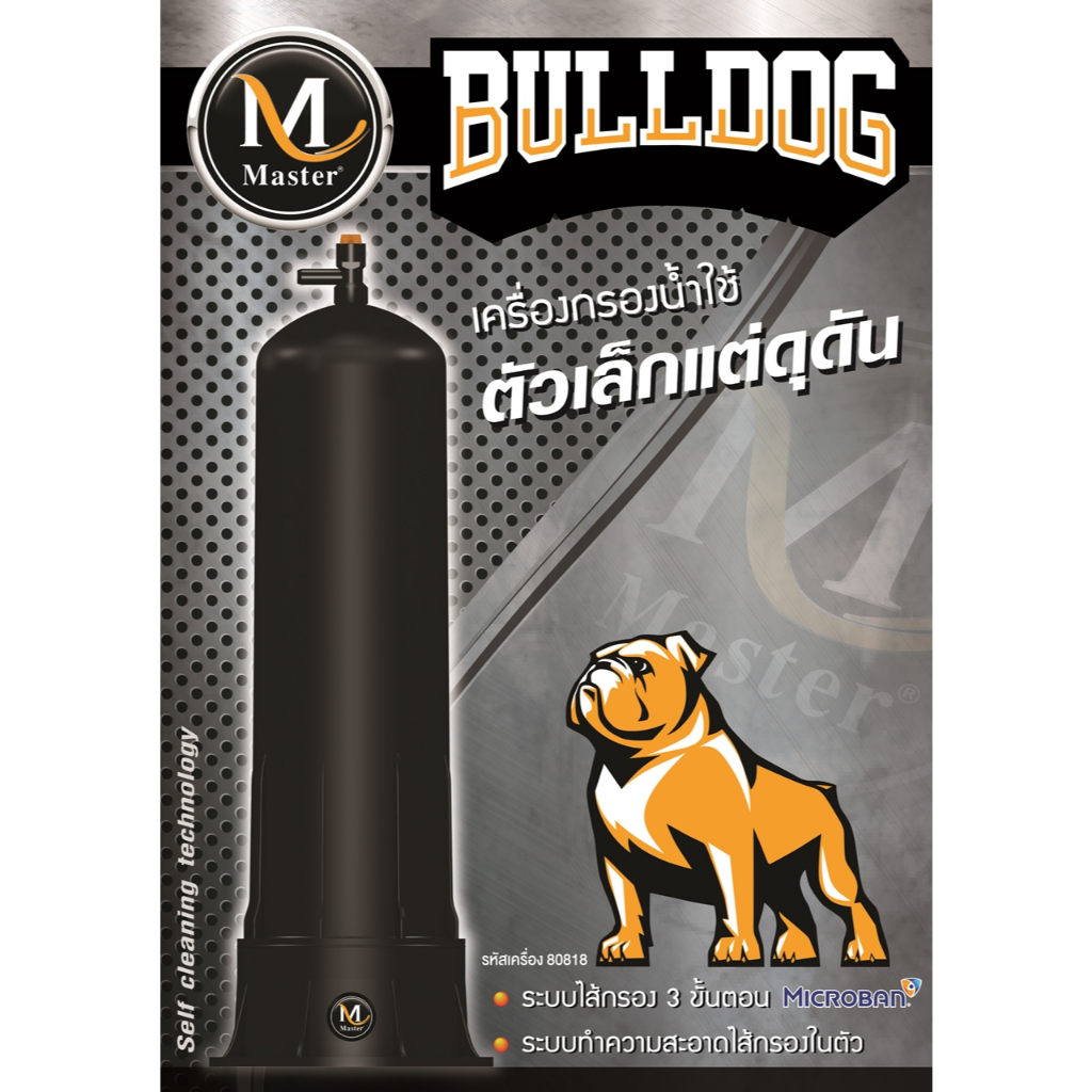 Master เครื่องกรองน้ำใช้ รุ่น BULLDOG BD-F | Shopee Thailand