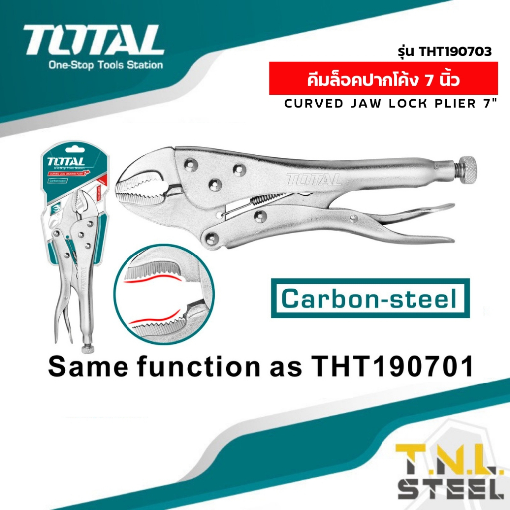 คีมล็อคปากโค้ง 7นิ้ว / 10 นิ้ว TOTAL ( THT190703 / THT191001 ...