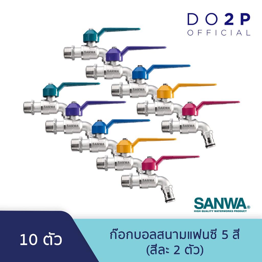 ก๊อกบอลสนามแฟนซี 1/2 นิ้ว (รวม 5 สี 10 ตัว) ก๊อกน้ำ ซันวา SANWA Fancy Ball Tap with Hose 1/2 ...