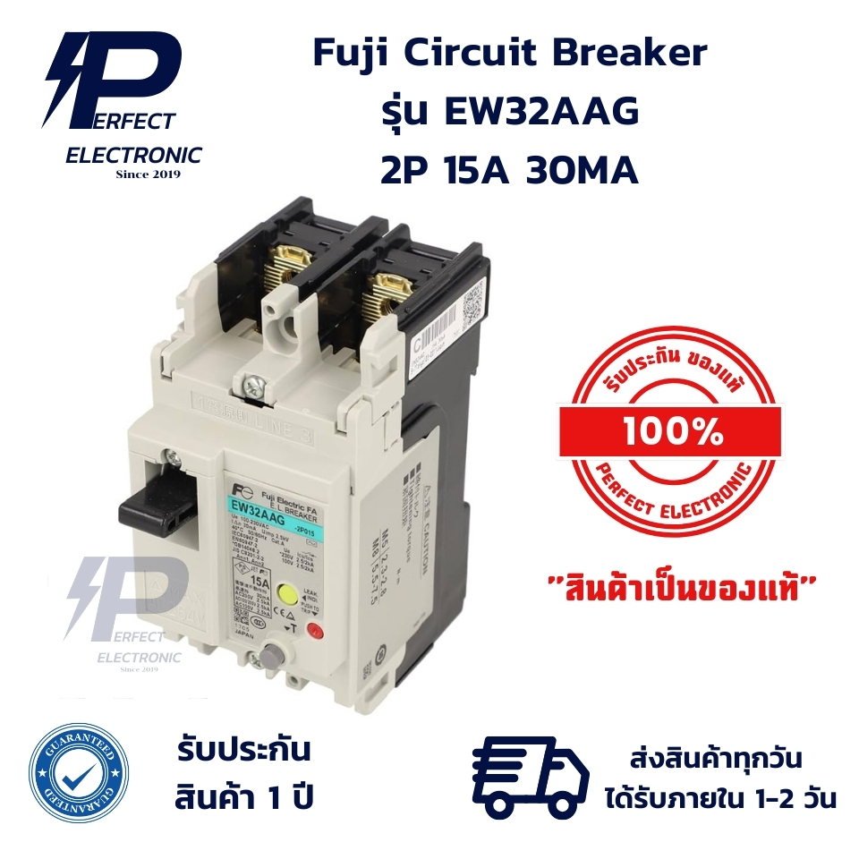 EW32AAG Fuji Circuit Breaker เซอร์กิตเบรกเกอร์ 2P 15A 30MA " ของแท้ " (รับประกันสินค้า 1 ปี) มี ...