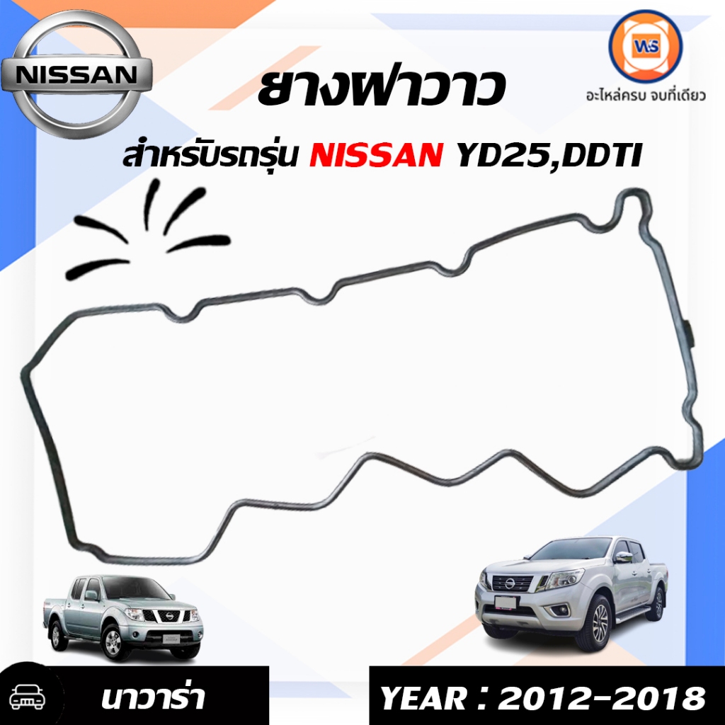 Nissan ยางฝาวาว อะไหล่รถยนต์ รุ่น Navara นาวาร่า YD25,DDTI ปี 2012-2018 ...