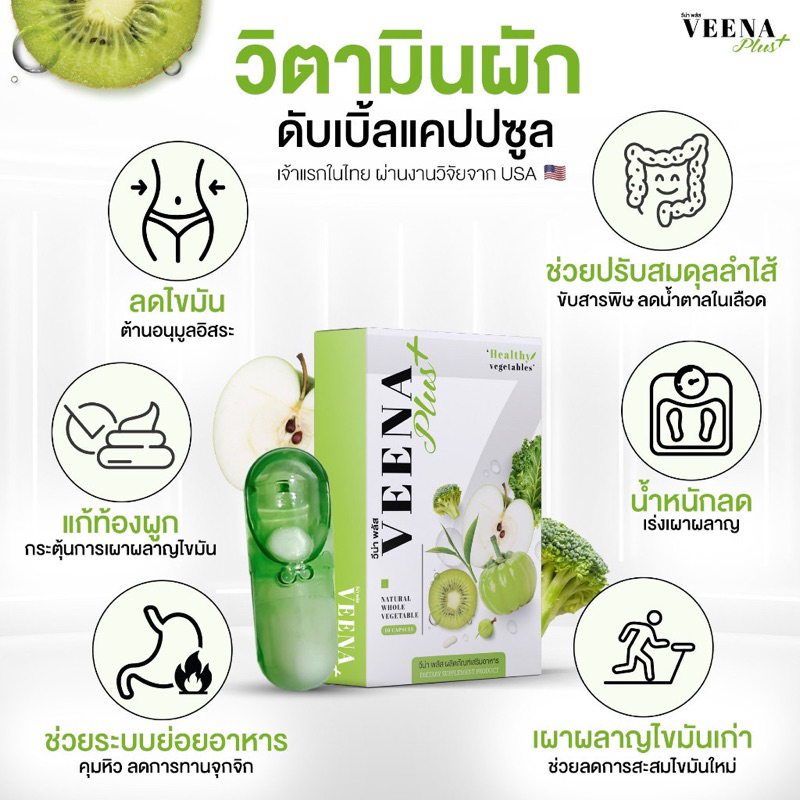 Veena Plus 🥦🥒🍏ดีท็อกผักลดสัดส่วน 💯% ปรับสูตรใหม่‼️ เวอร์น่าพลัส DETOX ...