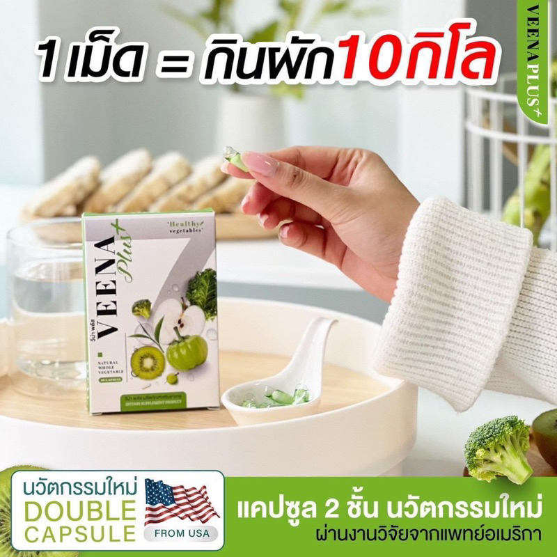 Veena Plus 🥦🥒🍏วิตามินดีท็อกลดสัดส่วน 💯% เวอร์น่าพลัส Verna plus‼️ดีท็อก ...