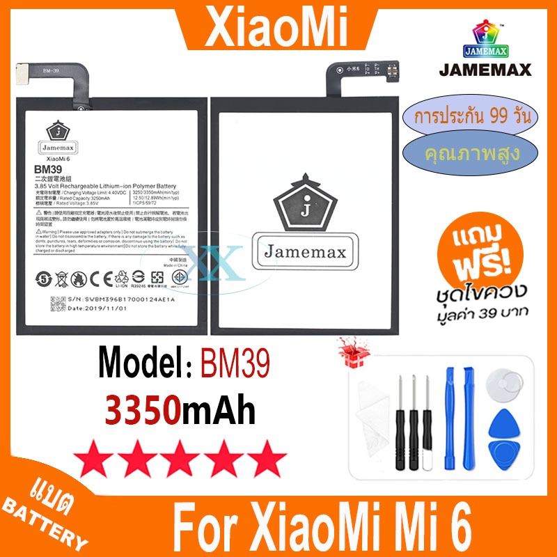 JAMEMAX แบตเตอรี่ เช็คสุขภาพแบตได้100% รับประกัน แบตเตอรี่ใช้สำหรับ XiaoMi Mi 6 Model：BM39 ...