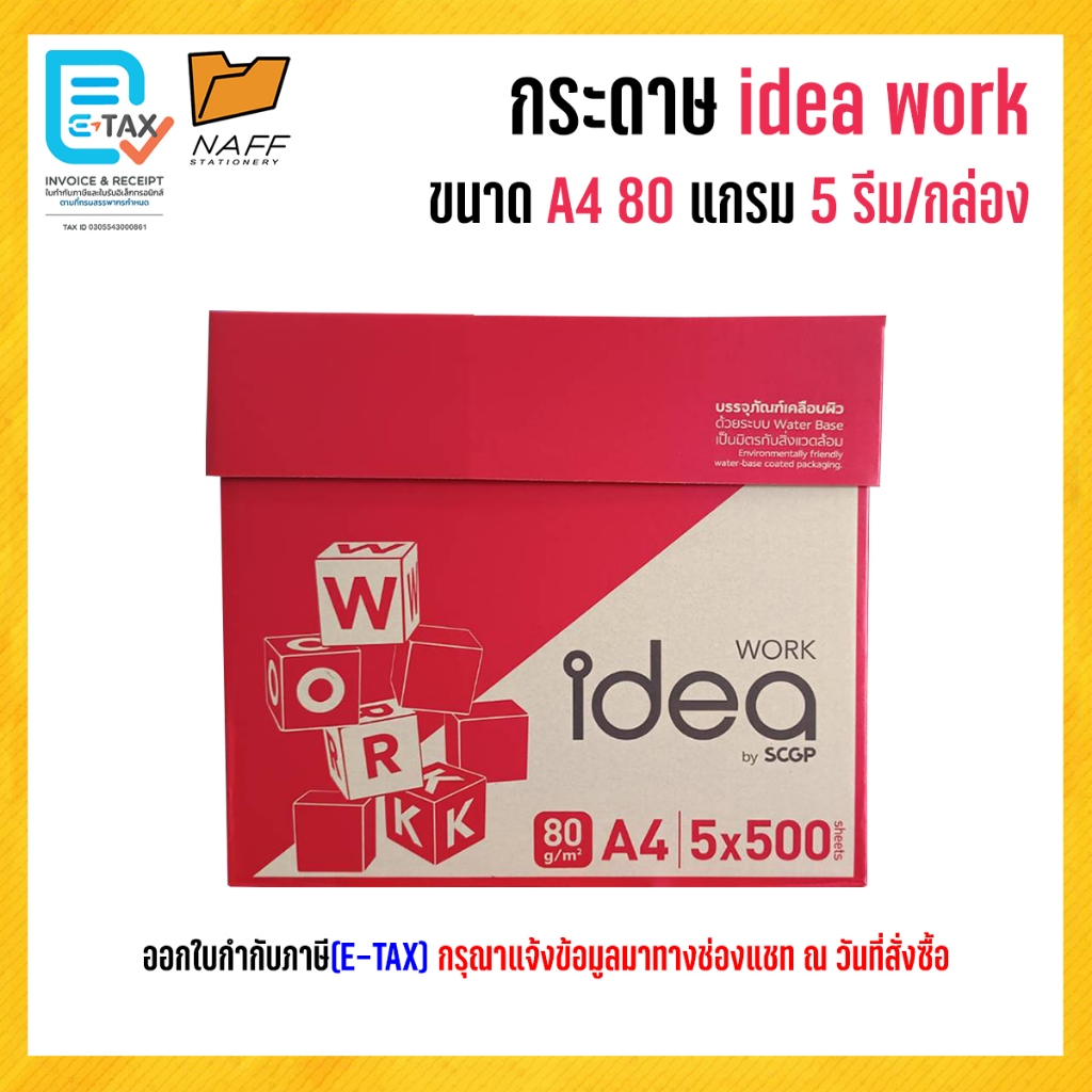 กระดาษ กระดาษถ่ายเอกสาร Idea work A4 80 แกรม ( 5 รีม/กล่อง ) | Shopee ...