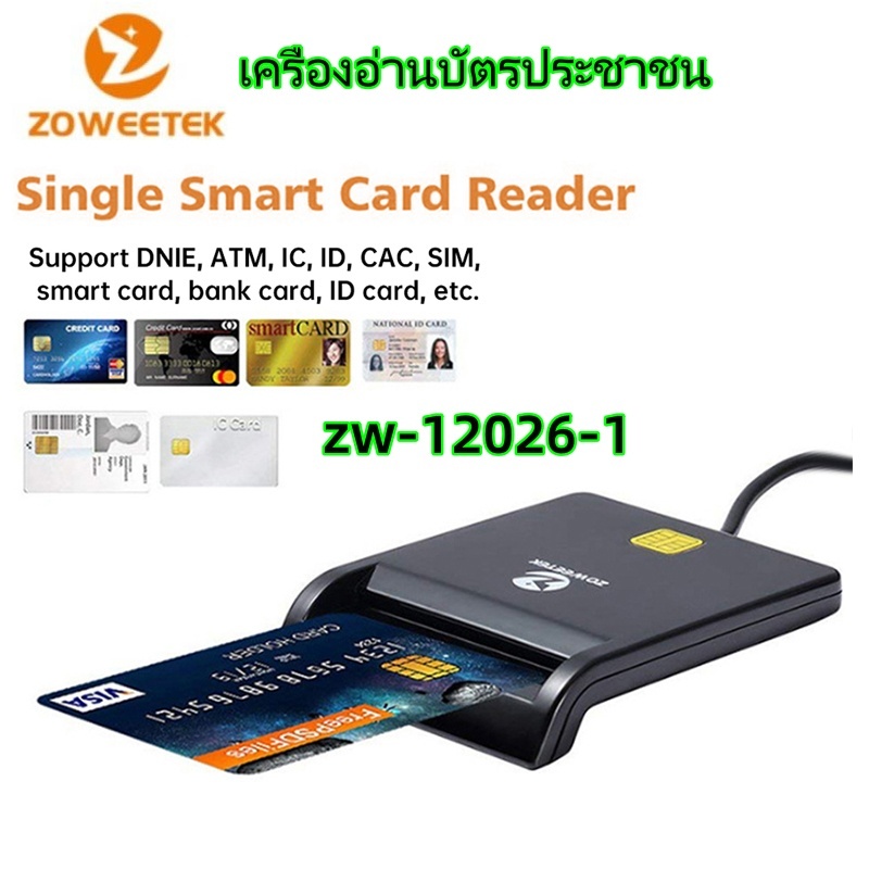เครื่องอ่านบัตรประชาชน ZW-12620-1 Smart Card Reader แบรนด์ Zoweetek ของ ...