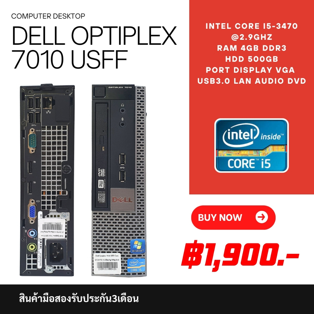 PC DELL OPTIPLEX 7010 USFF Corei5-3470 Ram 4 gb HDD 500 gb ฟรี usb Wi ...