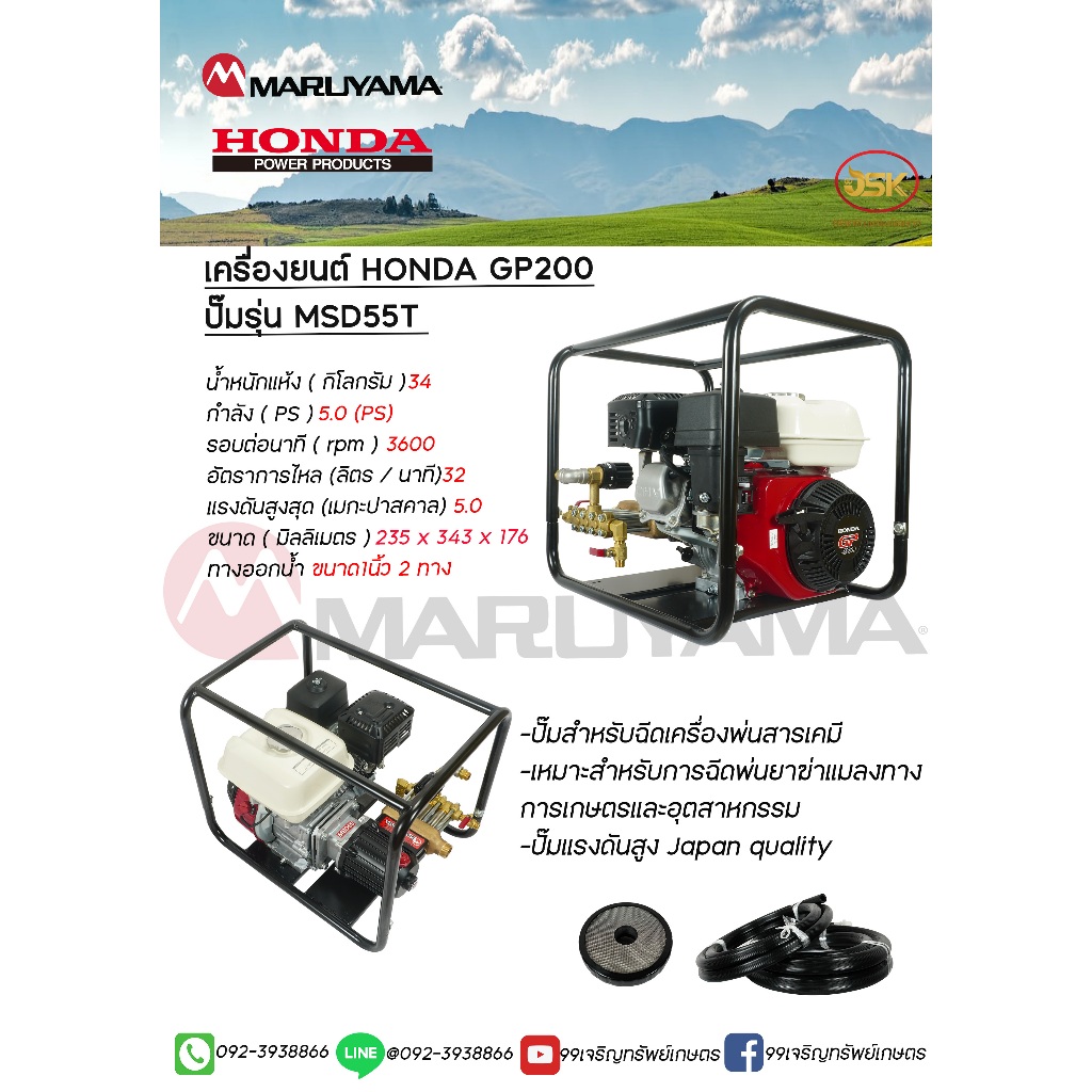 เครื่องพ่นยาHONDA GP200ปั้มMSD55 | Shopee Thailand
