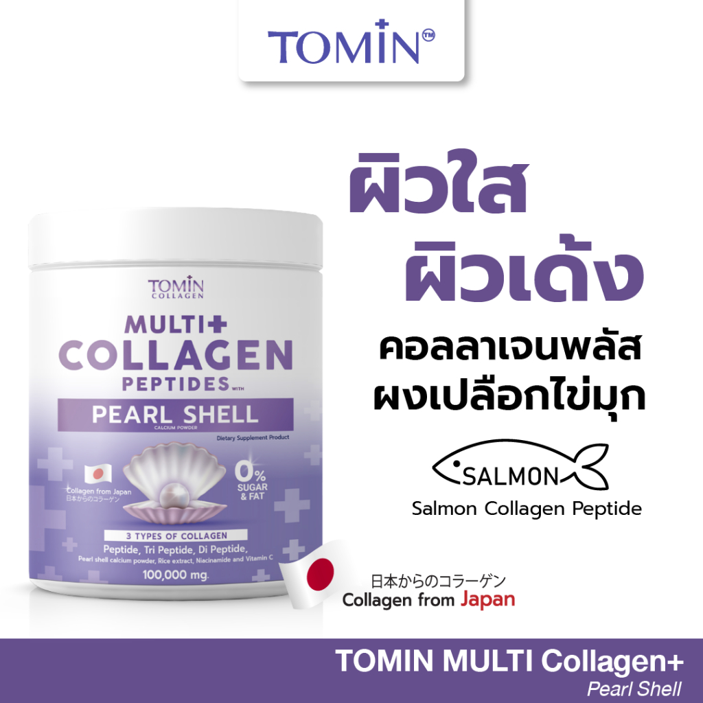 Tomin Multi Collagen (คอลลาเจนผงไข่มุก) 100,000 mg คอลลาเจนเปปไทด์ 3 ...