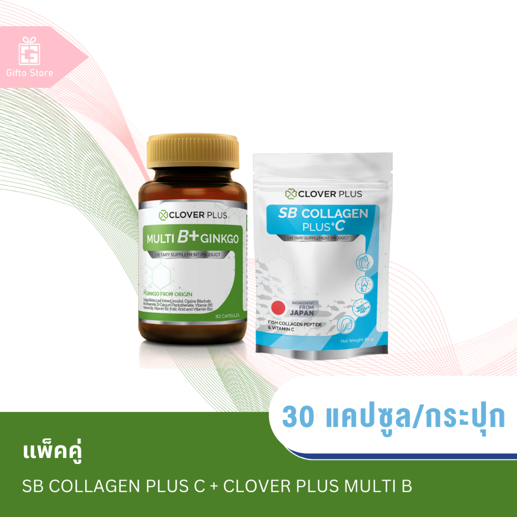 แพ็คคู่ SB Collagen Plus C 1ซอง/80กรัม + Clover Plus Multi B+ Ginko จากใบแปะก๊วย 1ขวด/30แคปซูล ...