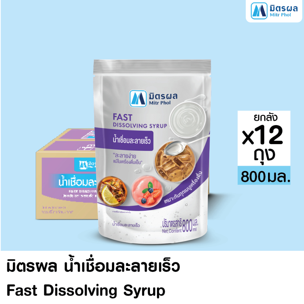 มิตรผล น้ำเชื่อมละลายเร็ว Fast Dissolving Syrup 800ml. (ยกลัง 12 ถุง ...