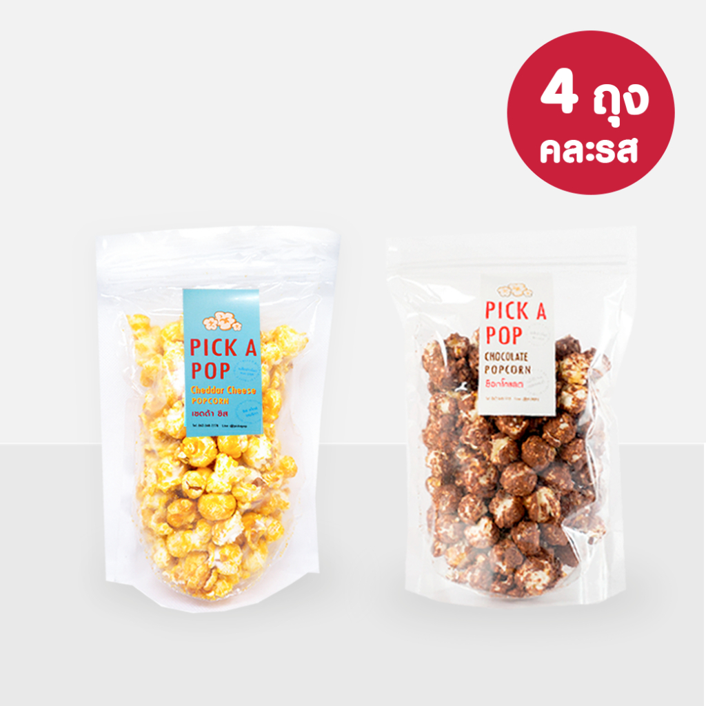 Pick A Pop - พรีเมียมป๊อปคอร์น รสชีส 2 ถุง + รสช็อกโกแลต 2 ถุง | Shopee ...