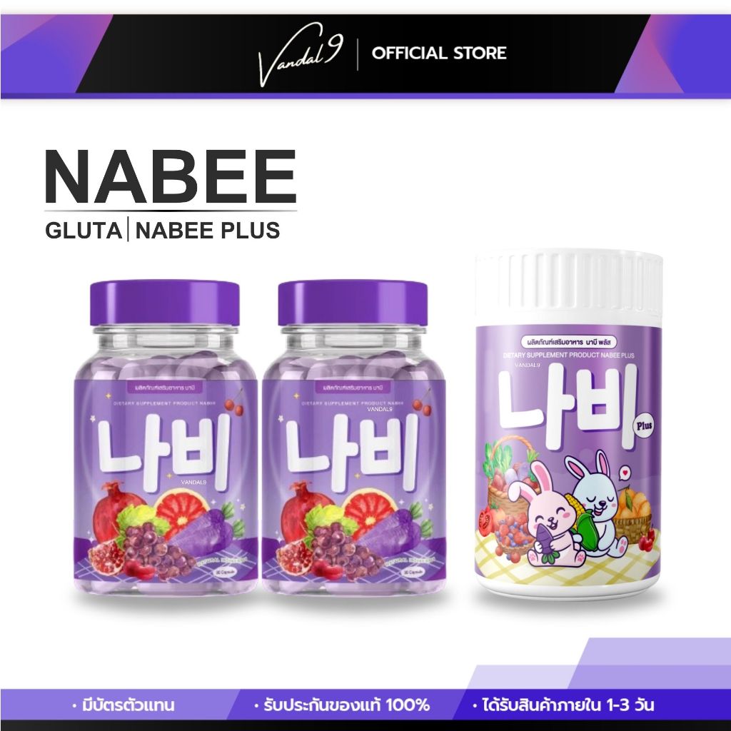 กลูต้านาบี นาบี Nabee Gluta น้ำชงนาบีพลัส นาบีพลัส กลูต้าแครอทม่วง ผิว ...