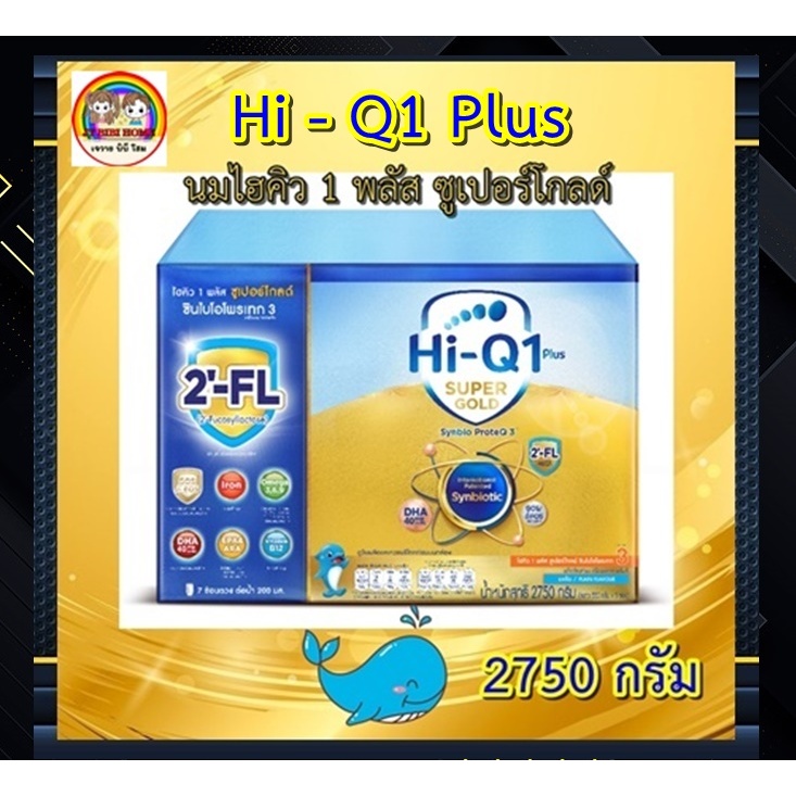 ไฮคิว1พลัส ซูเปอร์โกลด์ สูตร3 2750กรัม Hi-Q1 Plus Super Gold รสจืด(ช่วง ...