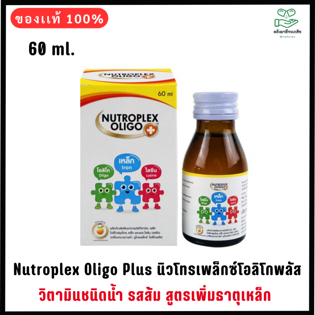 Nutroplex Oligo Plus 60 ml.-นิวโทรเพล็กซ์โอลิโกพลัส วิตามินชนิดน้ำ รส ...
