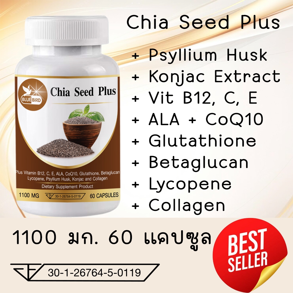 Chia Seed Plus เมล็ดเจีย พลัส ตรา บลูเบิร์ด ขนาด 1100 มิลลิกรัม 60 ...