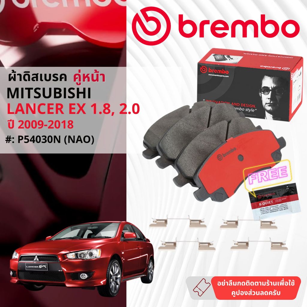 Mitsubishi Lancer EX CY4,CY5 1.8 ปี 2010-2018 ผ้าดิสเบรคหน้า brembo NAO ...