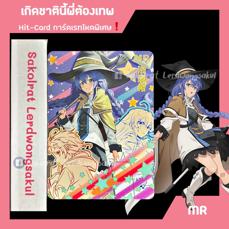 MR ROXY 💖 Mushoku Tensei เกิดชาตินี้พี่ต้องเทพ 💖 การ์ดสะสม Goddess ...