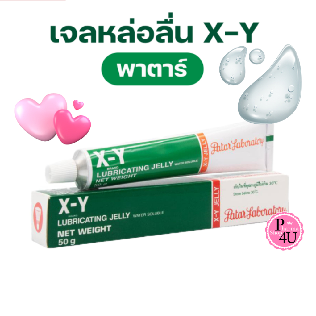 X-Y LUBRICATING JELLY 10g และ 50g เอ็กซ์-วาย เจลหล่อลื่น XY GEL สูตรน้ำ ...