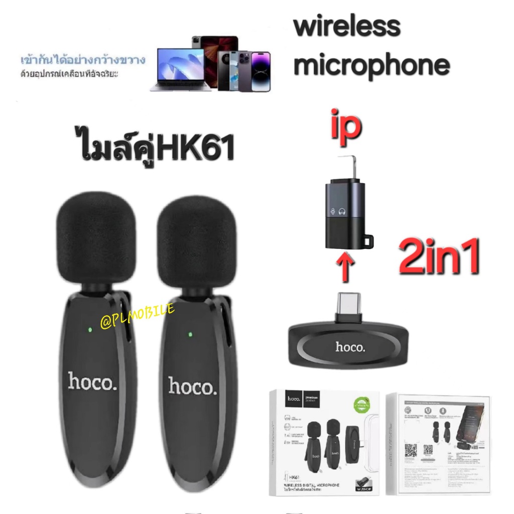 HOCO HK61 ไมค์ไร้สาย 2in1 ไมค์คู่ รองรับทั้ง iOS + Type C ตัดเสียงรบกวน ...