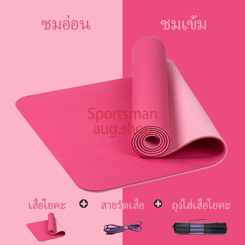 เสื่อโยคะ YOGA mat 6MM TPE ทูโทน กันลื่น ออกกำลังกาย fitness yoga map ...