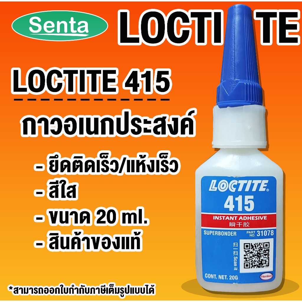 LOCTITE 415 Methyl-based instant adhesive which has a high viscosity ...