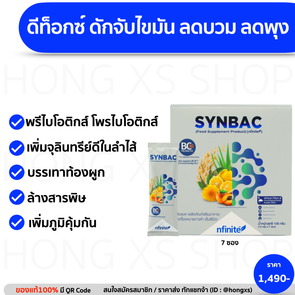 ส่งฟรี ของแท้ SYNBAC ซินแบค ดีท็อกซ์ พรีไบโอติกส์ โพรไบโอติกส์ ท้องผูก ...