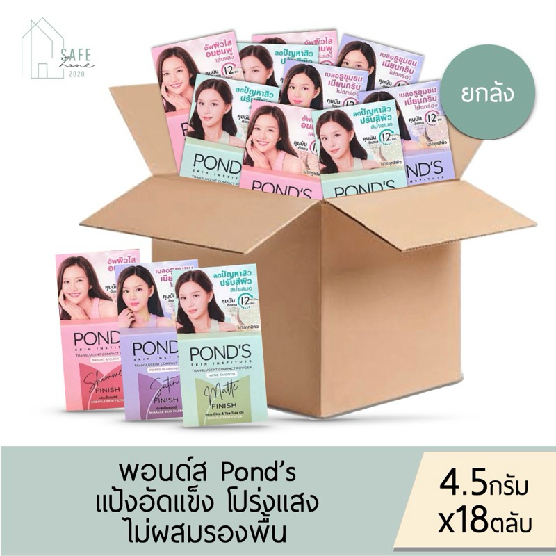 ‼️ยกลังคละสูตรได้ 18 ตลับ/ลัง‼️ แป้งตลับอัดแข็ง พอนด์ส Pond’s ...