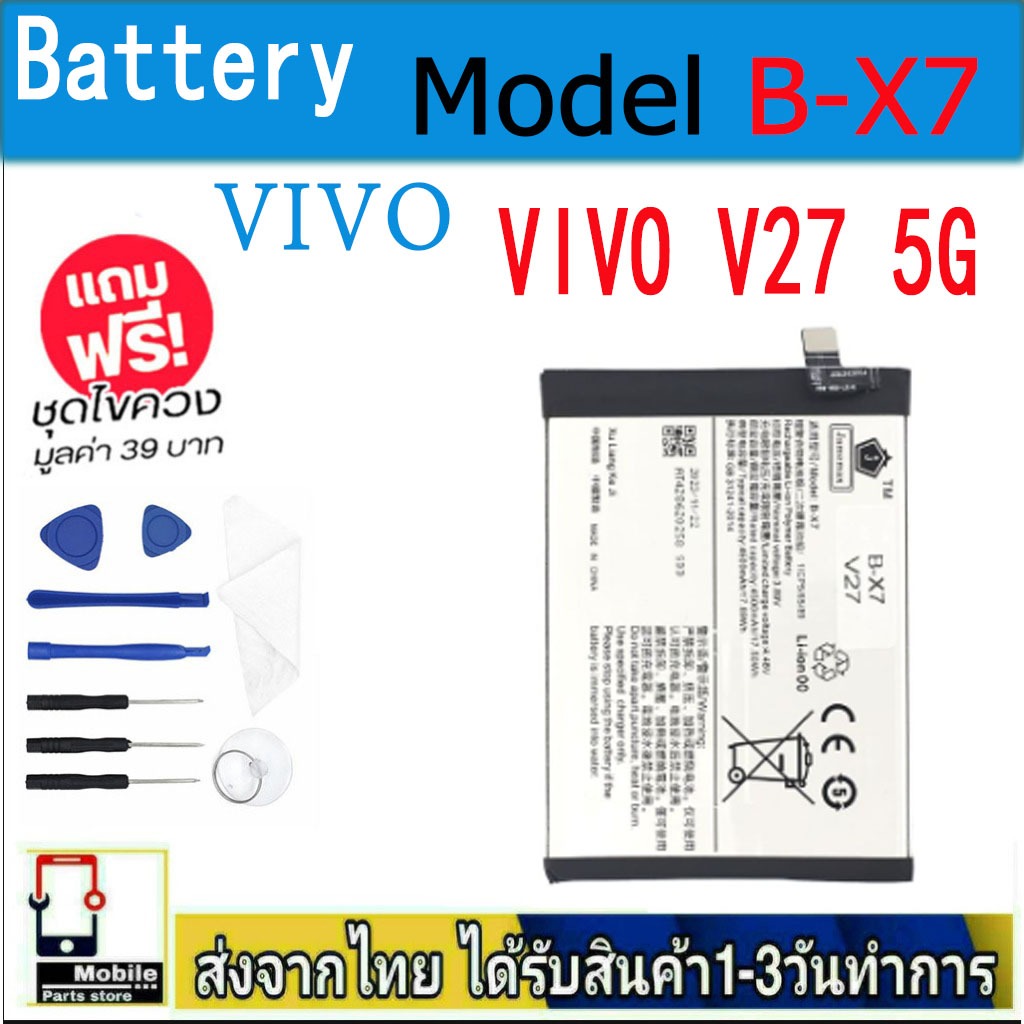 แบตเตอรี่ Battery VIVO V27 5G model B-X7 แบตแท้ ฟรีชุดไขควง 4600mAh ...